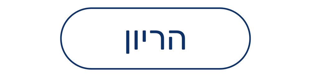 URIEL – המותג המוביל למוצרי אורתופדיה להקלה על כאבים